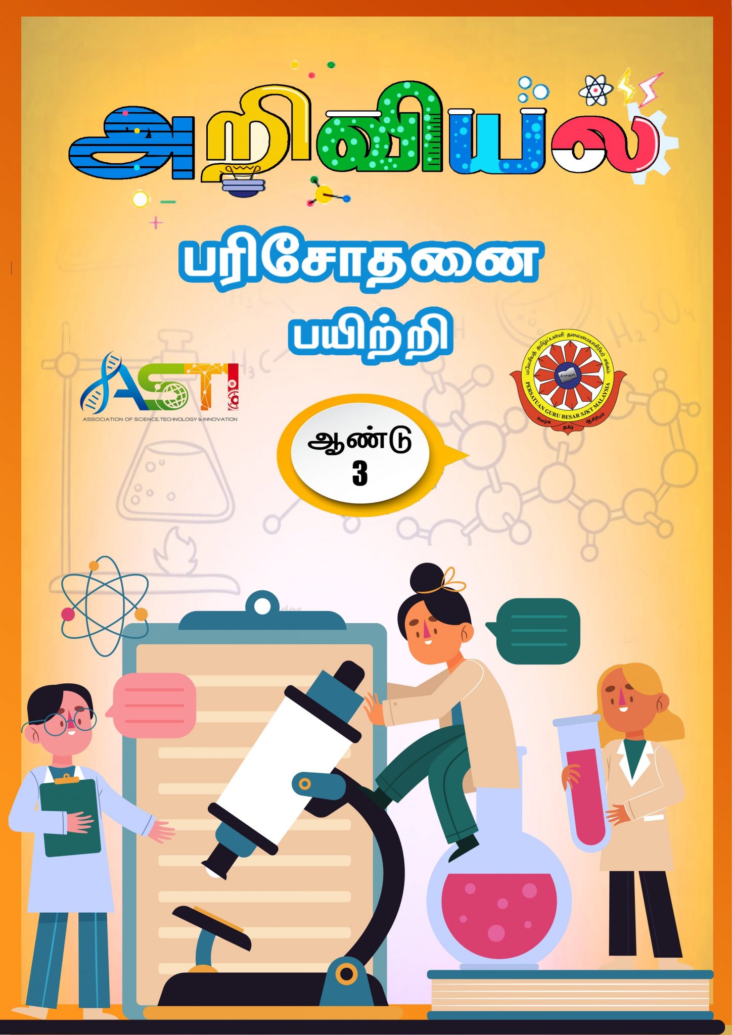 அறிவியல் பரிசோதனை பயிற்றி / Science Experiment Books – Association of ...